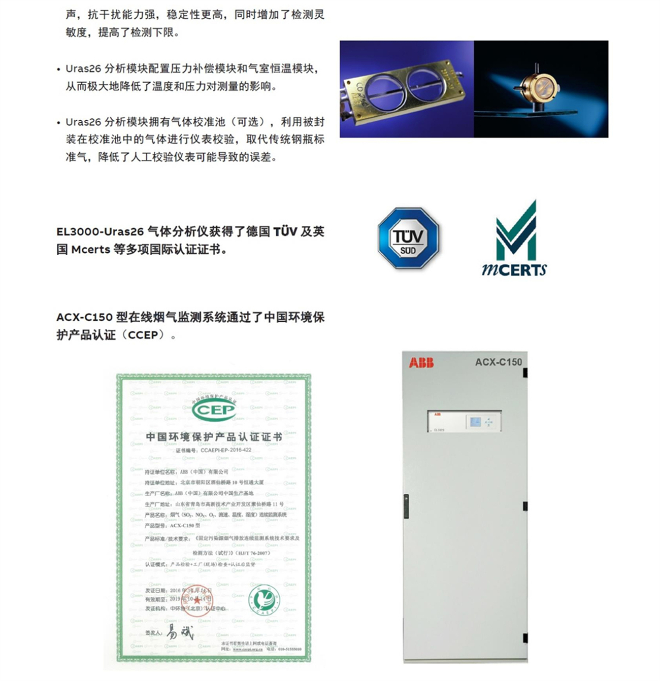 烟气排放连续监测系统 （ABB-ACX-C150） - 南京南唐环保科技有限公司