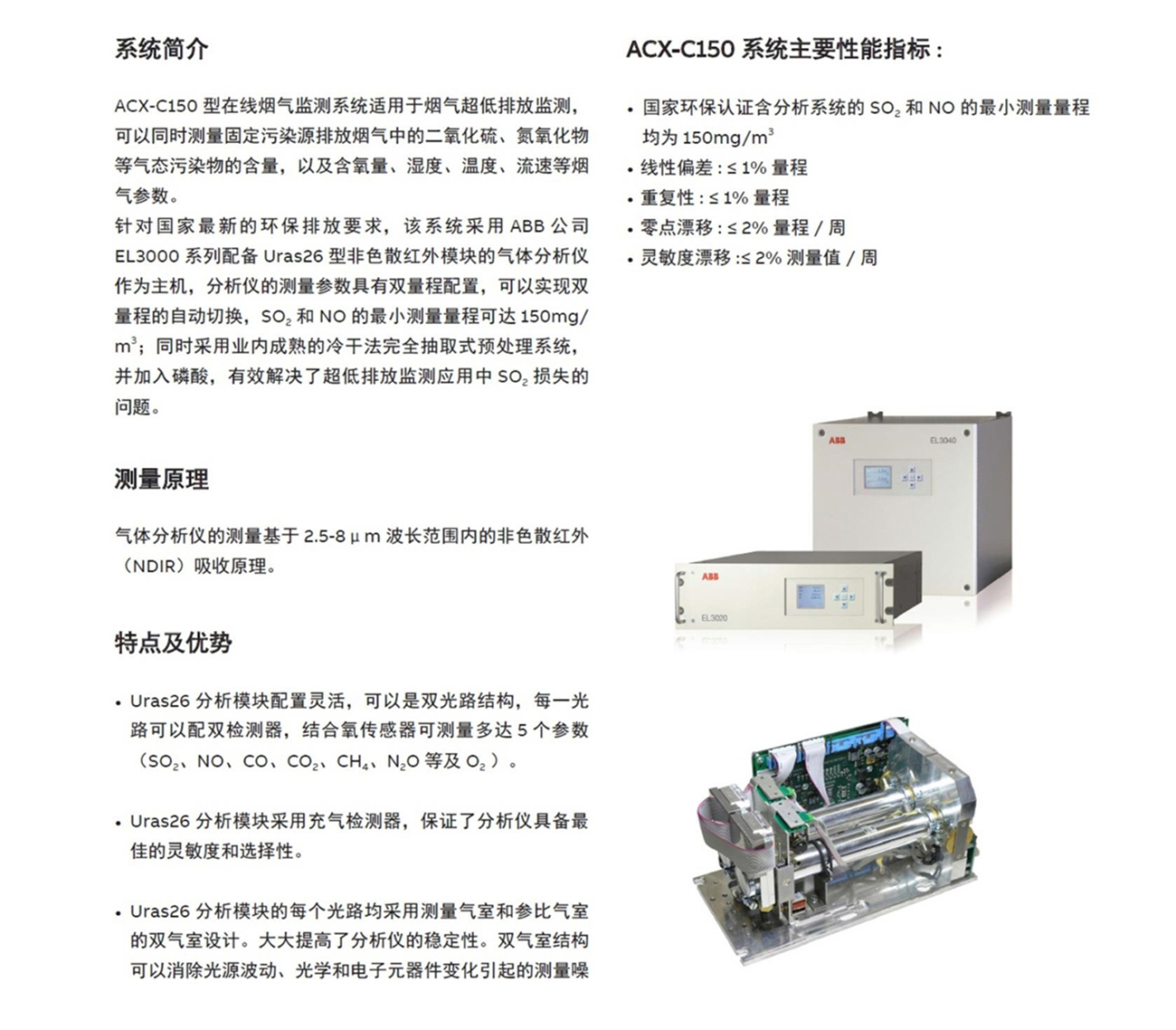 烟气排放连续监测系统 （ABB-ACX-C150） - 南京南唐环保科技有限公司